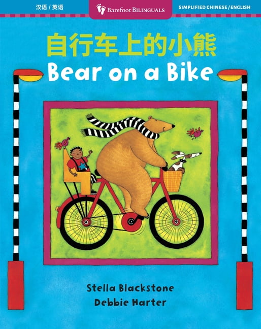 Barefoot Bilinguals Bear on a Bike (Bilingual Simplified Chinese ...