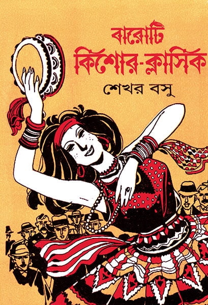 Baroti Kishor Classic (Bengali Version) - Walmart.com