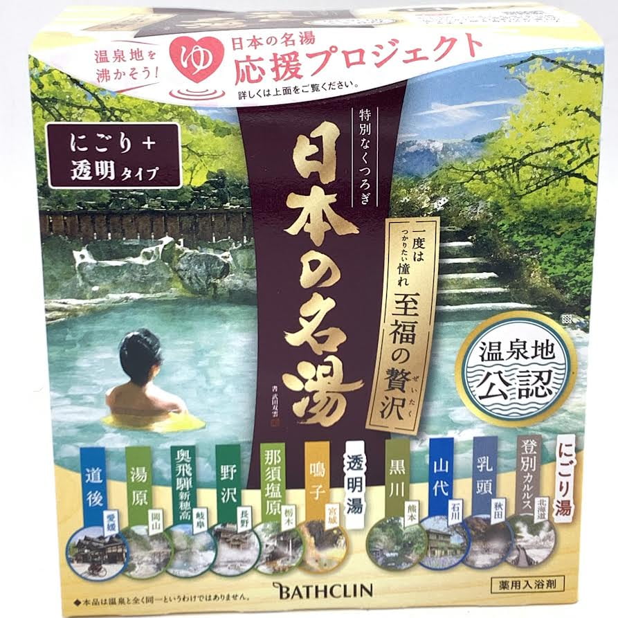 Bathclin Luxury Japanese Hot Spring Bath Salt Set 30gx14pcs日本温泉入浴剂(乳浊汤+透明汤) - Walmart.com