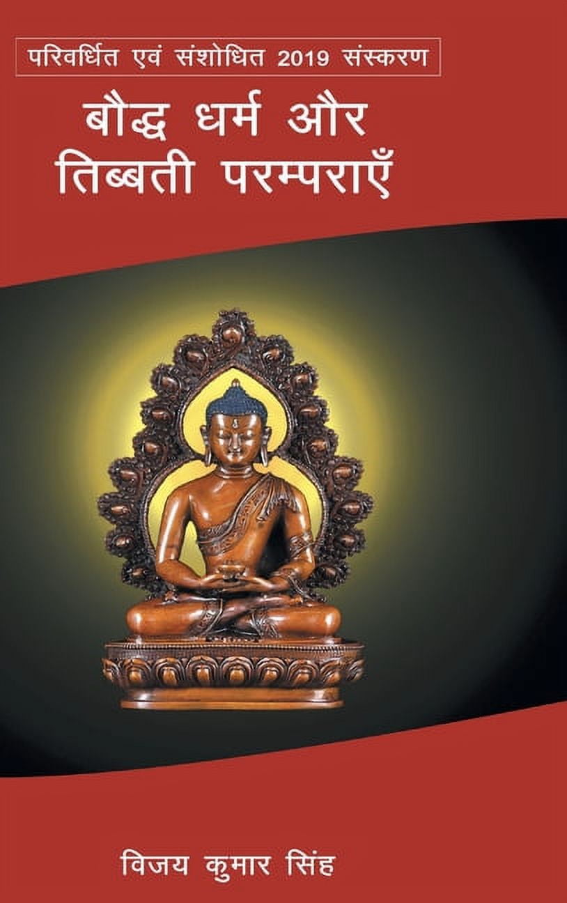 Bauddh Dharm Aur Tibbatee Paramparaen (Hardcover) - Walmart.com