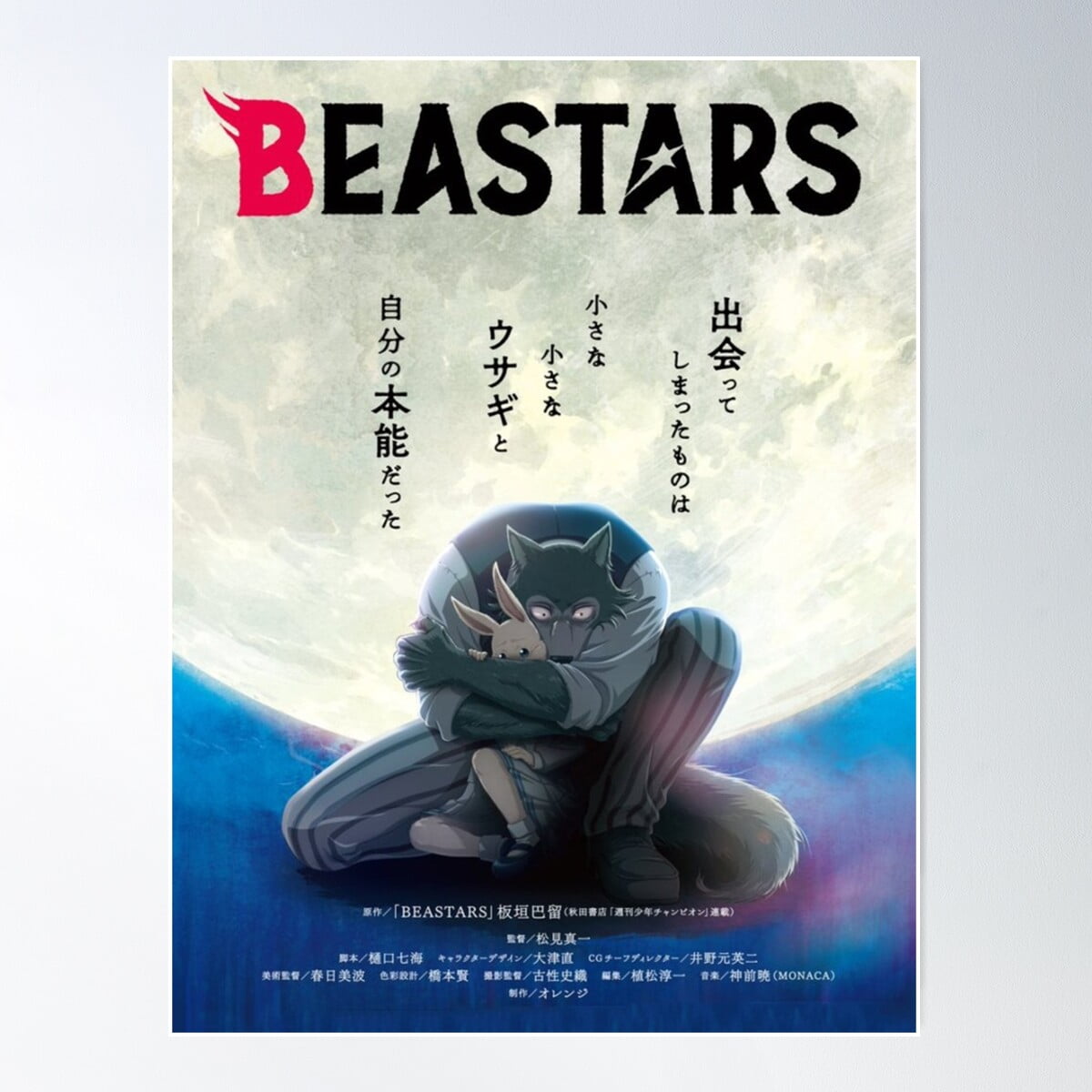Beastars Full Moon Poster Wall Art, Modern Wall Decor For Living Room Bedroom, 16x24 UNFRAMED ...
