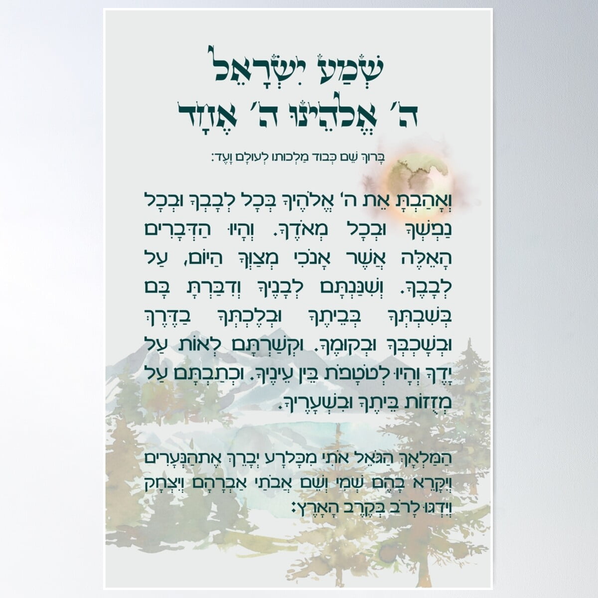 Bedtime Shema Israel For Children With A Mountain Landscape Poster Wall ...