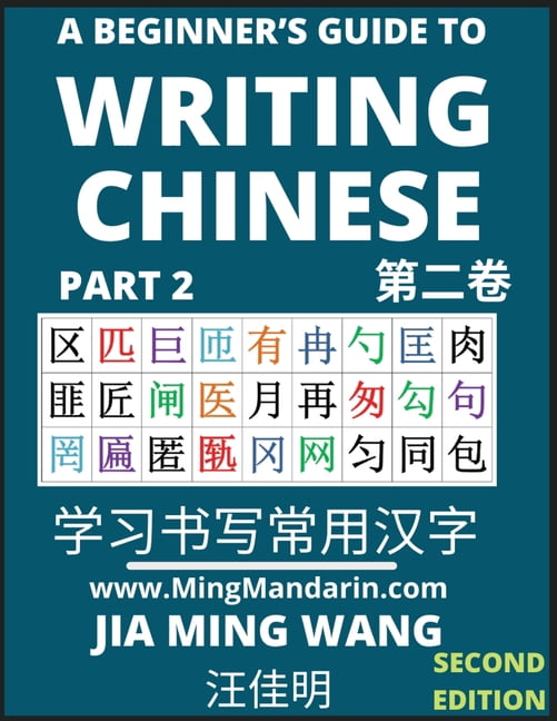 A Beginner's Guide To Writing Chinese (Part 2): 3D Calligraphy Copybook ...