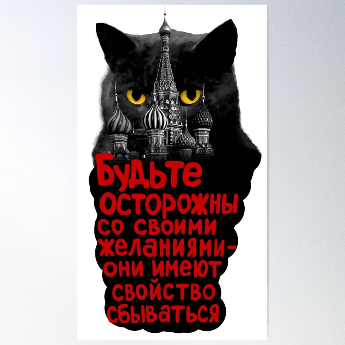 Behemoth The Cat (Bulgakov'S Master And Margarita) Poster Wall Art ...