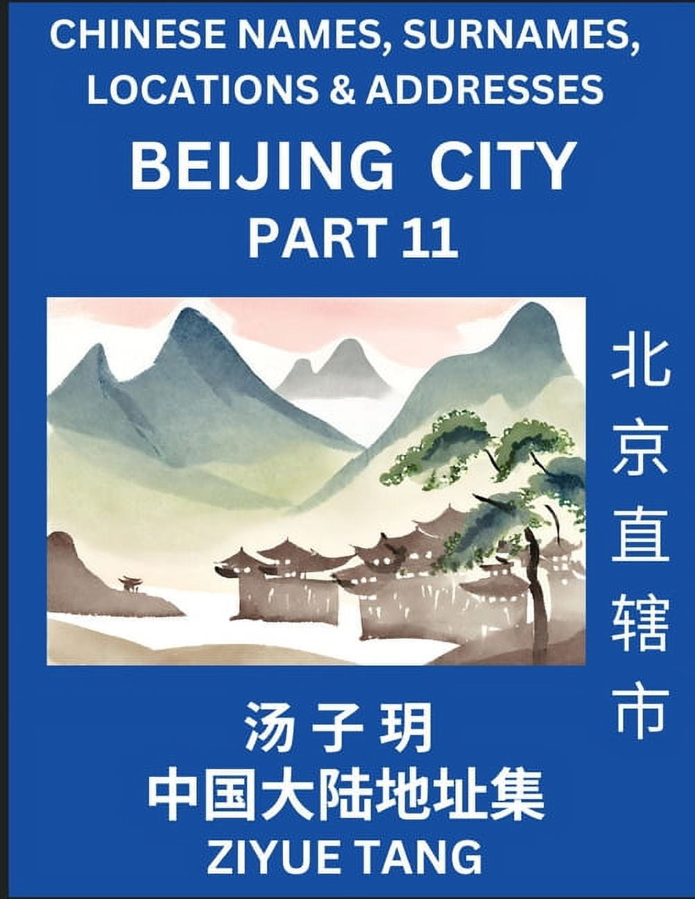 Beijing City Municipality (Part 6)- Mandarin Chinese Names, Surnames ...