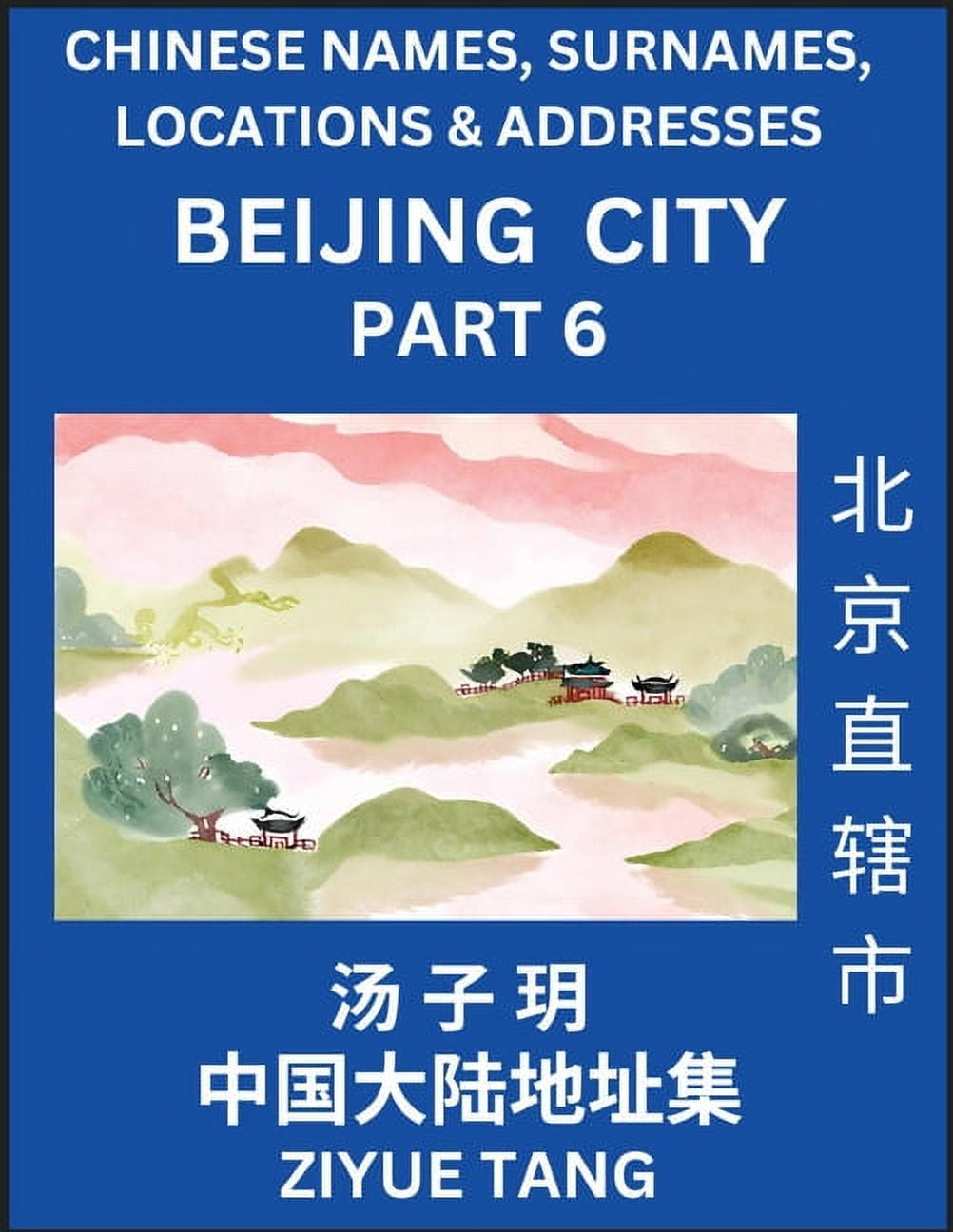 Beijing City Municipality (Part 6)- Mandarin Chinese Names, Surnames ...