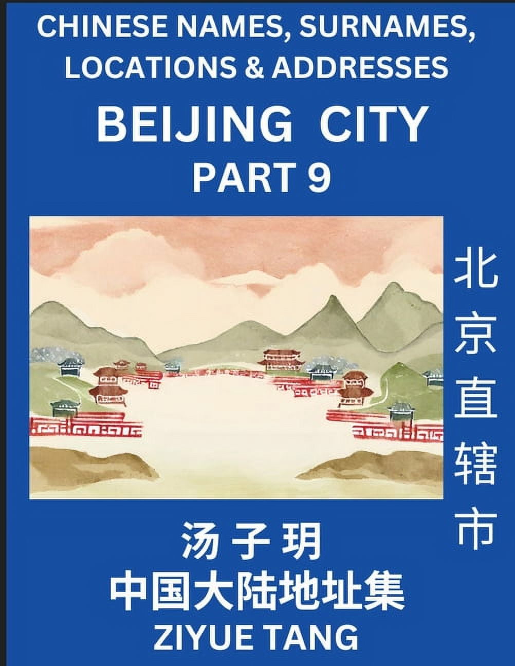 Beijing City Municipality (Part 9)- Mandarin Chinese Names, Surnames, Locations & Addresses ...