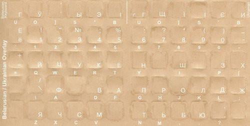 Belarusian Keyboard Stickers for Computer Keyboard, Black - Walmart.com