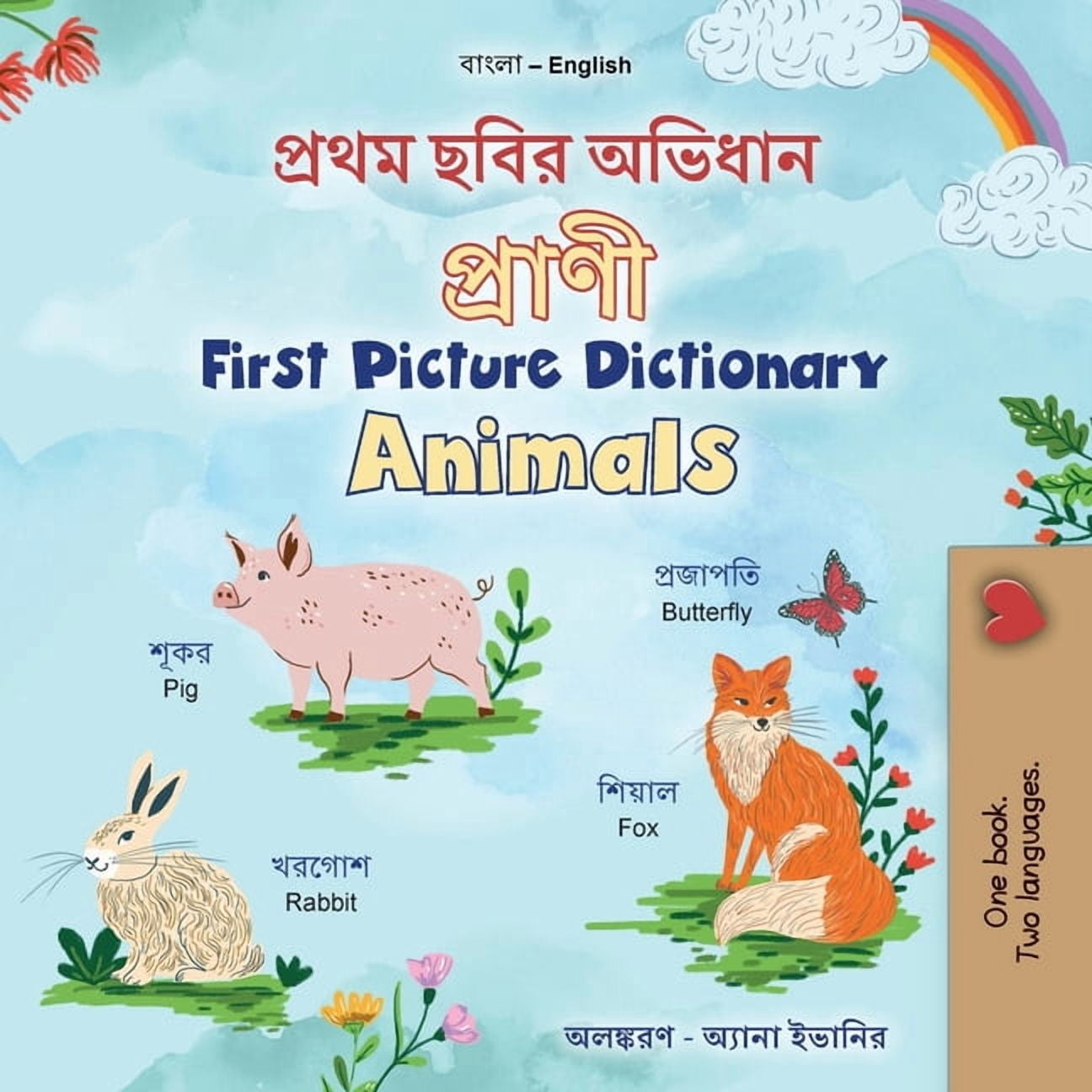Bengali English Bilingual Collection First Picture Dictionary - Animals ...