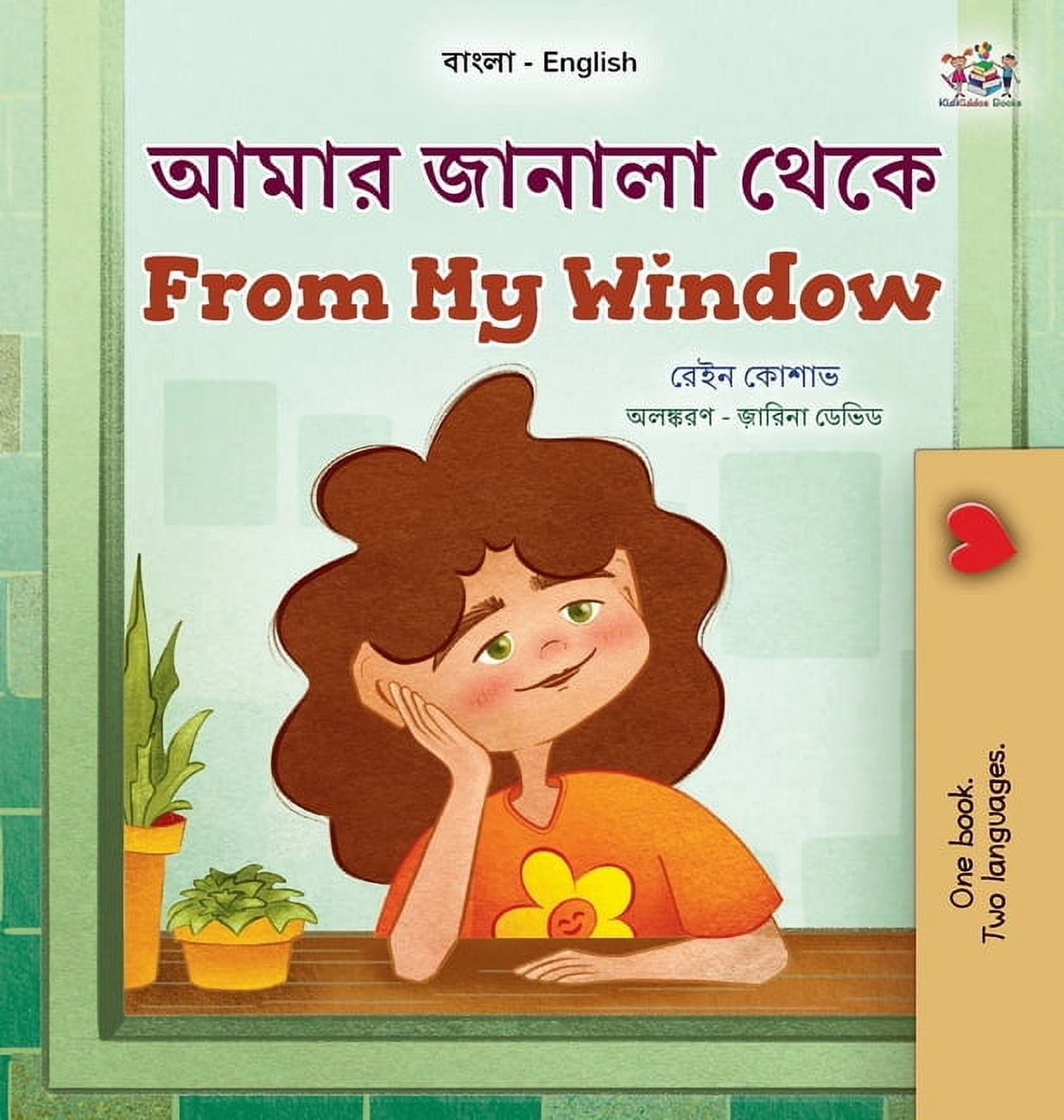 Bengali English Bilingual Collection From My Window (Bengali English ...