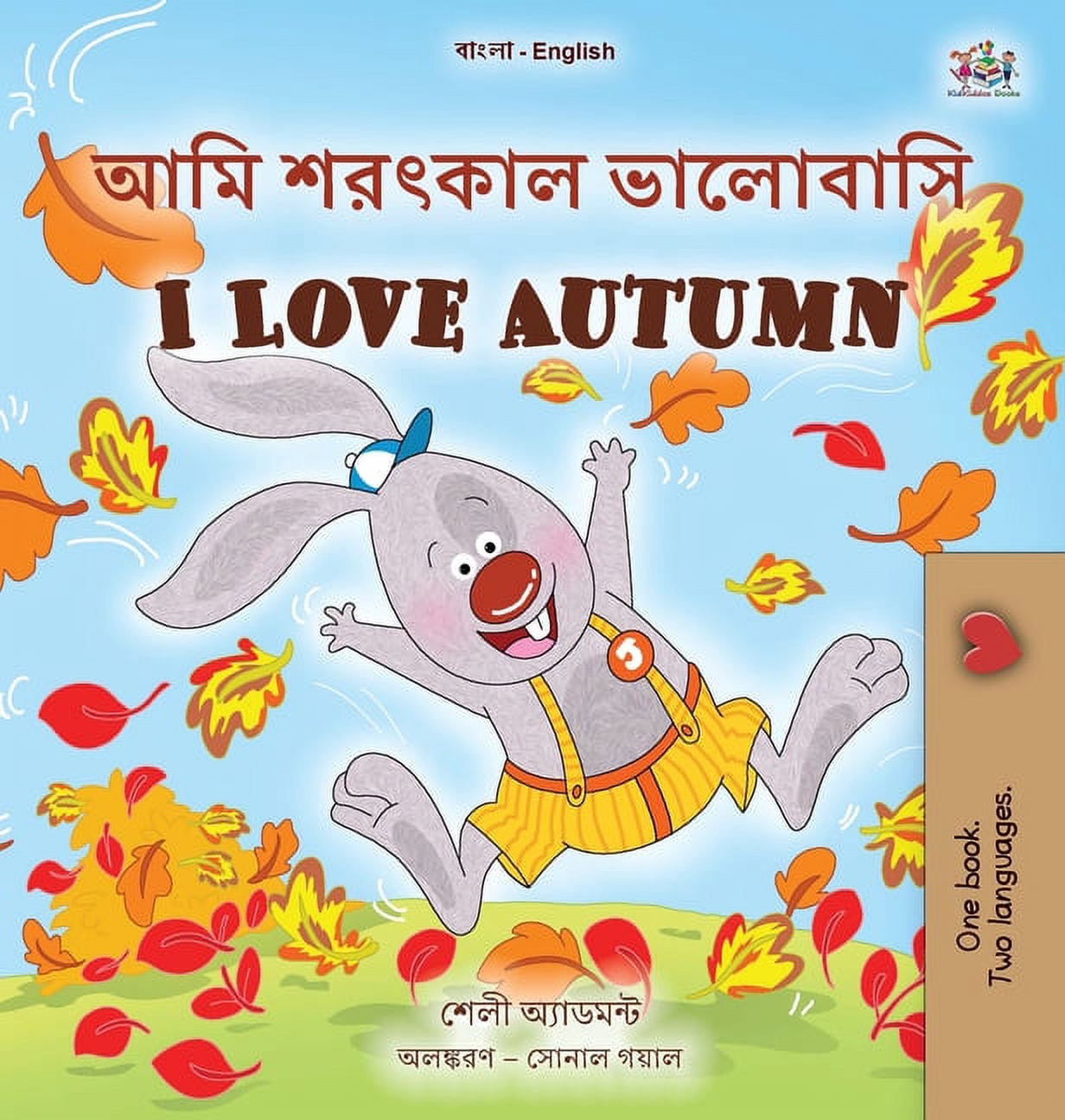 Bengali English Bilingual Collection I Love Autumn (Bengali English ...