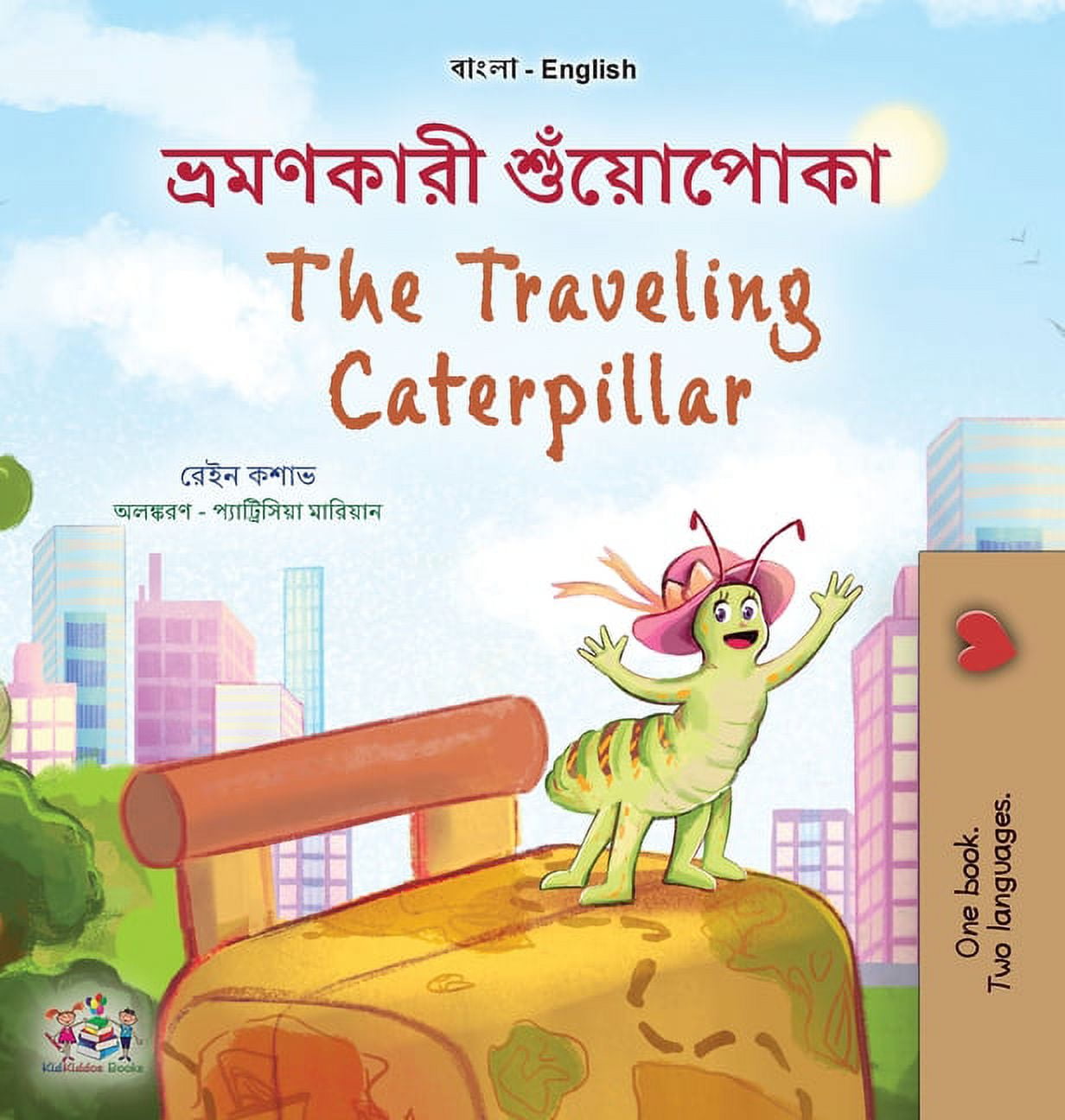 Bengali English Bilingual Collection: The Traveling Caterpillar ...