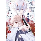 Benihitsu Yuzu Say Goodbye To Deception Volume 2 (Paperback) - Walmart.com
