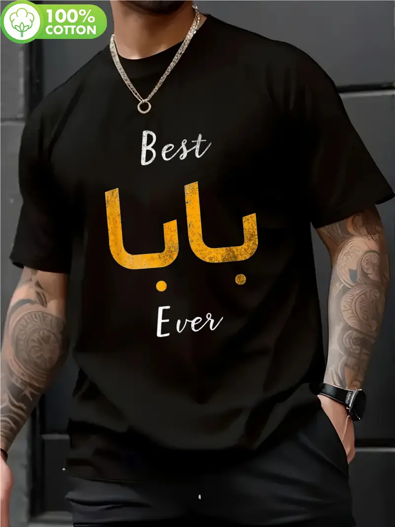 Best Baba Ever Men's Cotton T-Shirt - Black Arabic Calligraphy Print ...