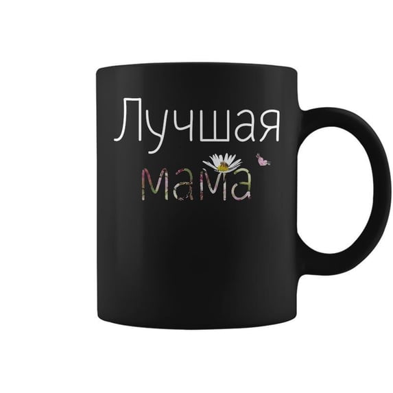 Best Mom Funny Mothers Day Gift Mama Russian Coffee Mugs - Walmart.com