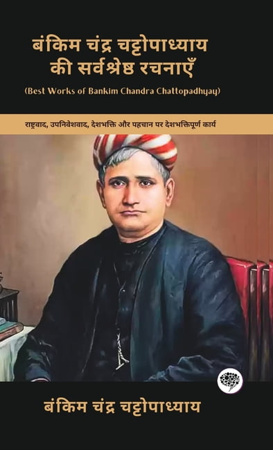 Bankim Chandra Chattopadhyay Books - Walmart.com