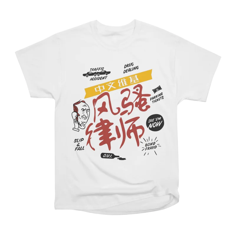 Better Call Saul Chinese T-Shirt Tee Gift For Him Merch For Her Apparel ...