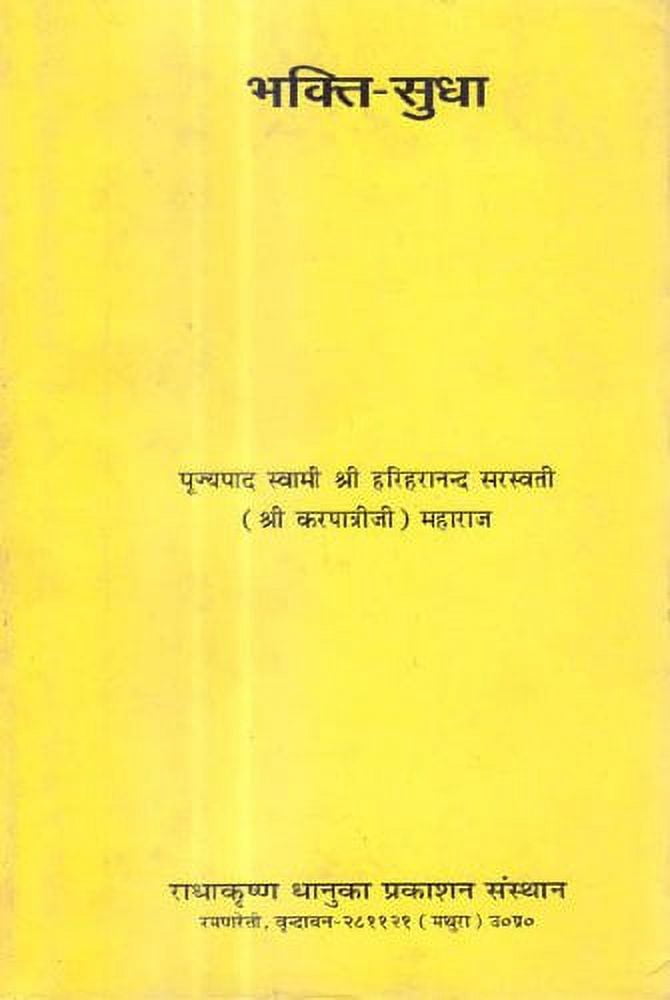 Bhakti Sudha of Swami Karpatri Ji - Walmart.com
