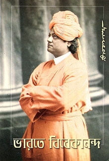 Bharate Vivekananda (Deluxe) (Bengali Version) - Walmart.com