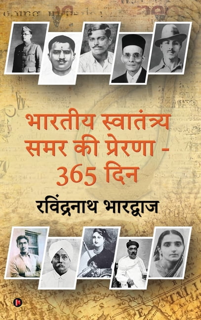 Bhartiya Swaatantrya Samar Ki Prerna: 365 Din, (Hardcover) - Walmart.com