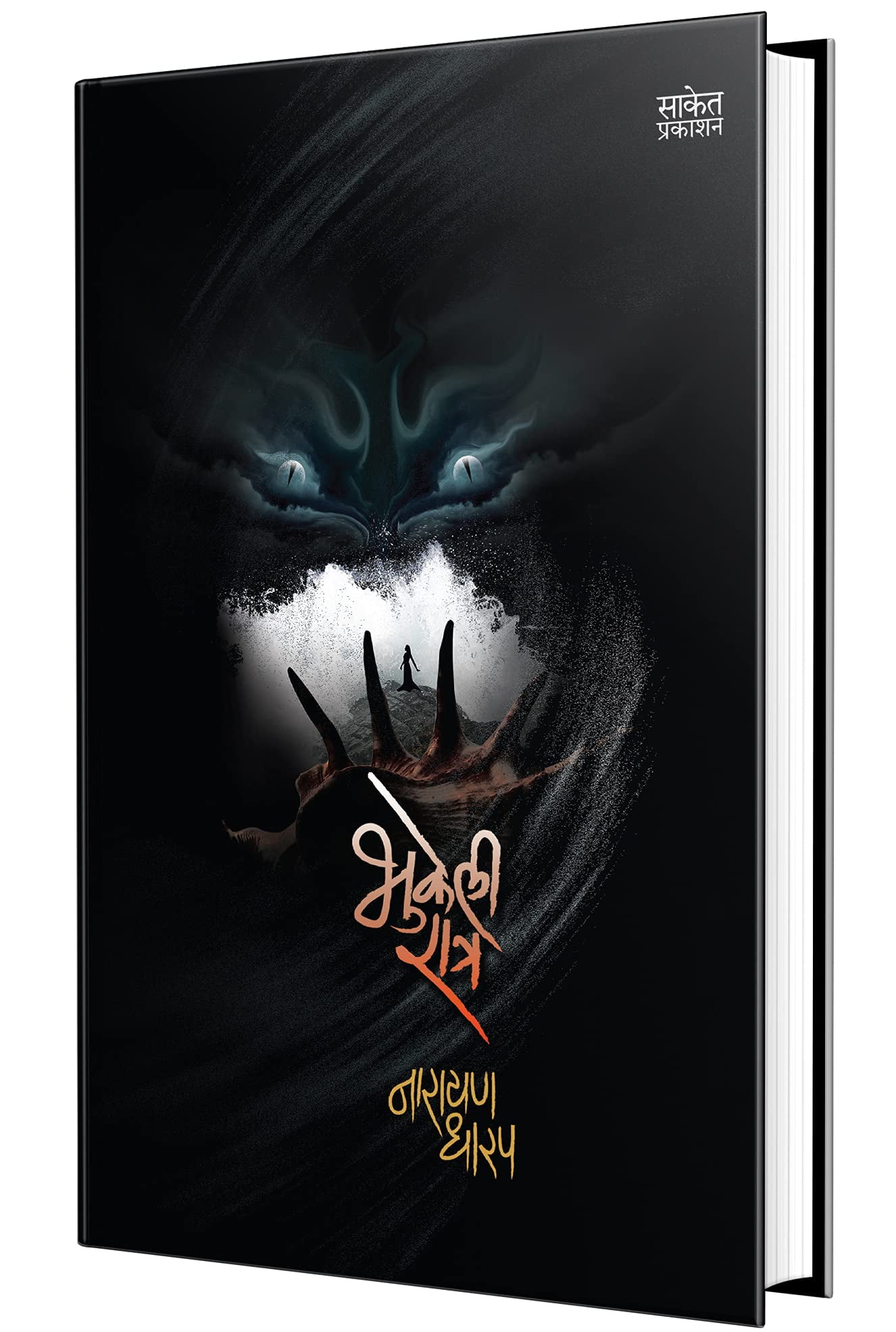 Bhukeli Ratra - Kath Sangrah Book in Marathi, Narayan Dharap Marathi ...