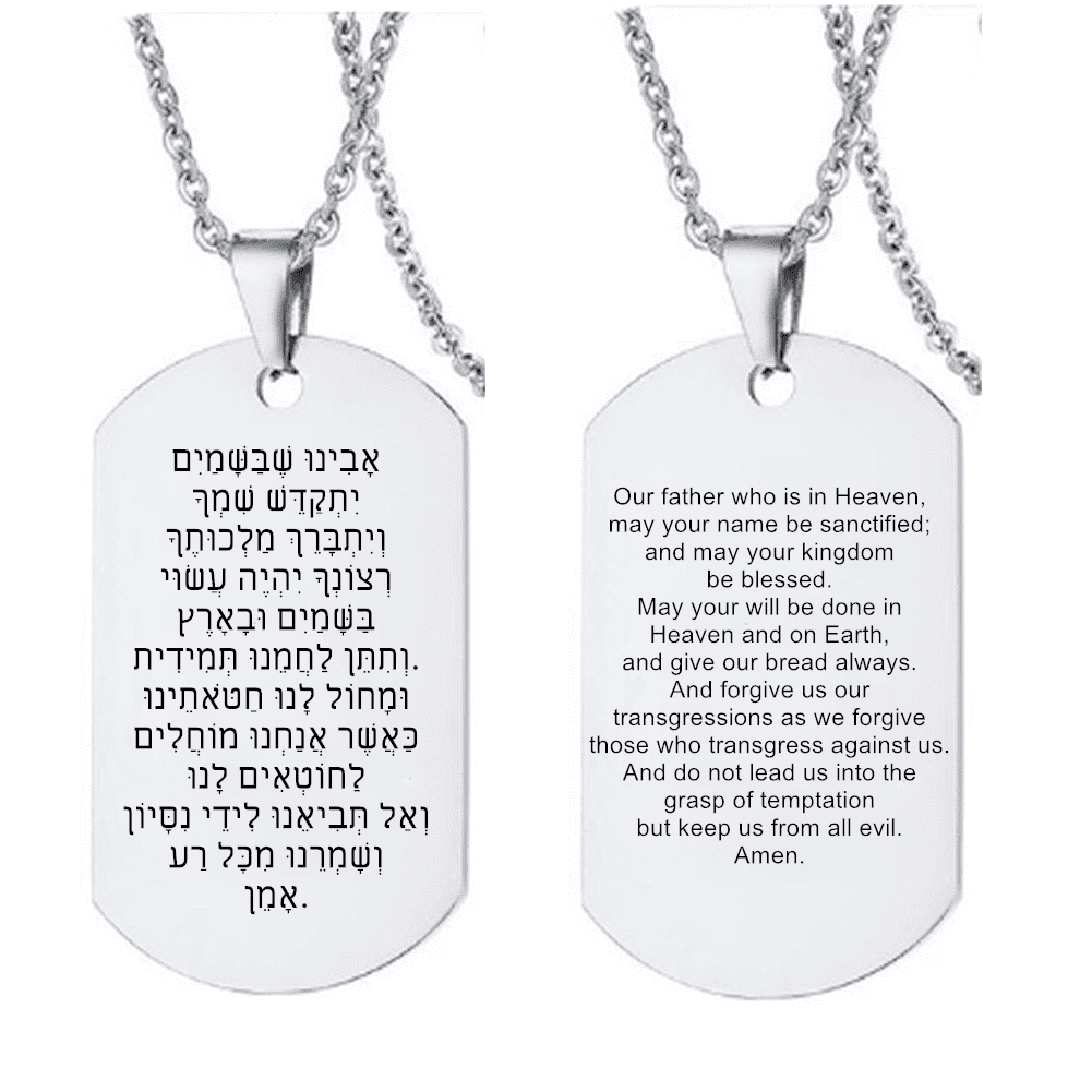 Bible Father Prayer Shema God of Israel Necklace Jewish Blessing Hebrew ...