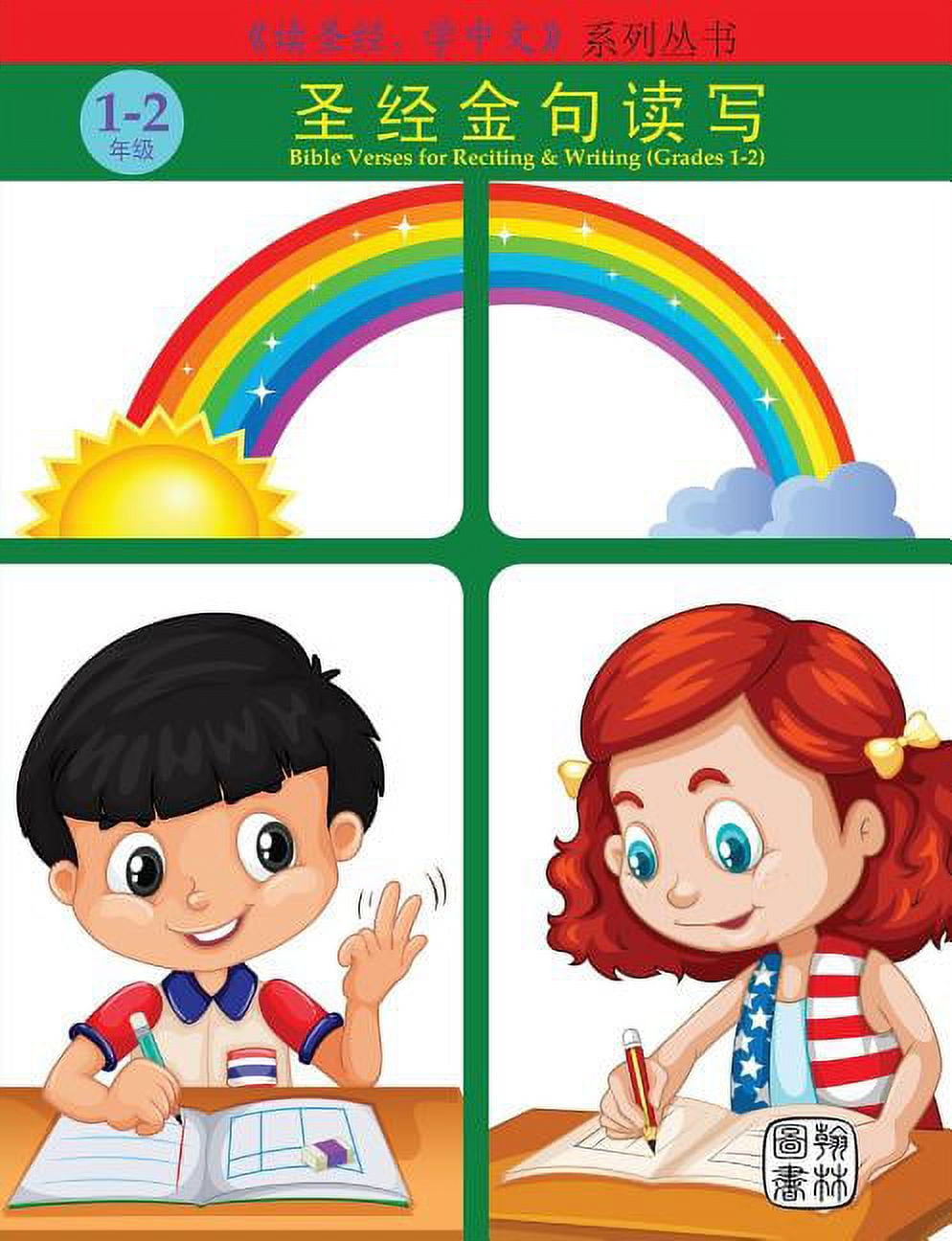 Bible Verses for Reciting & Writing (Grades 1-2) (Paperback) - Walmart.com