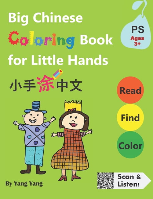 Big Chinese Coloring Book for Little Hands: 108 Pages of Fun Activities ...