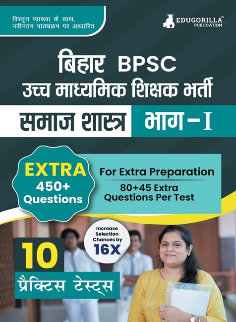 Bihar Higher Secondary School Teacher Sociology Book 2023 (Part I) Conducted by BPSC - 10 ...