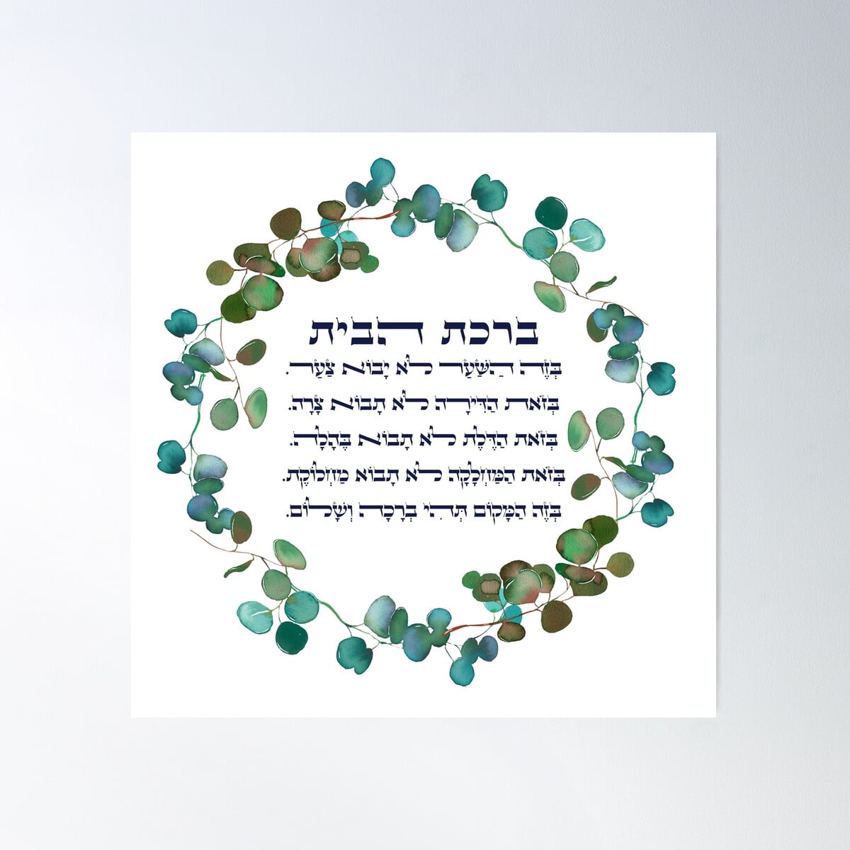 Birkat Habayit - Hebrew Blessing For The Home With Eucalyptus Wreath ...