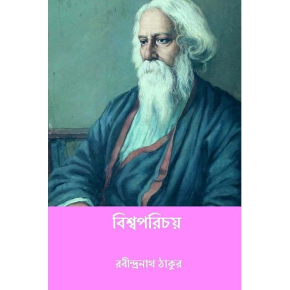 Biswaparichay ( Bengali Edition ) - Walmart.com