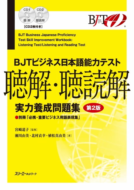 Bjt Business Japanese Proficiency Test Skill Improvement Workbook ...