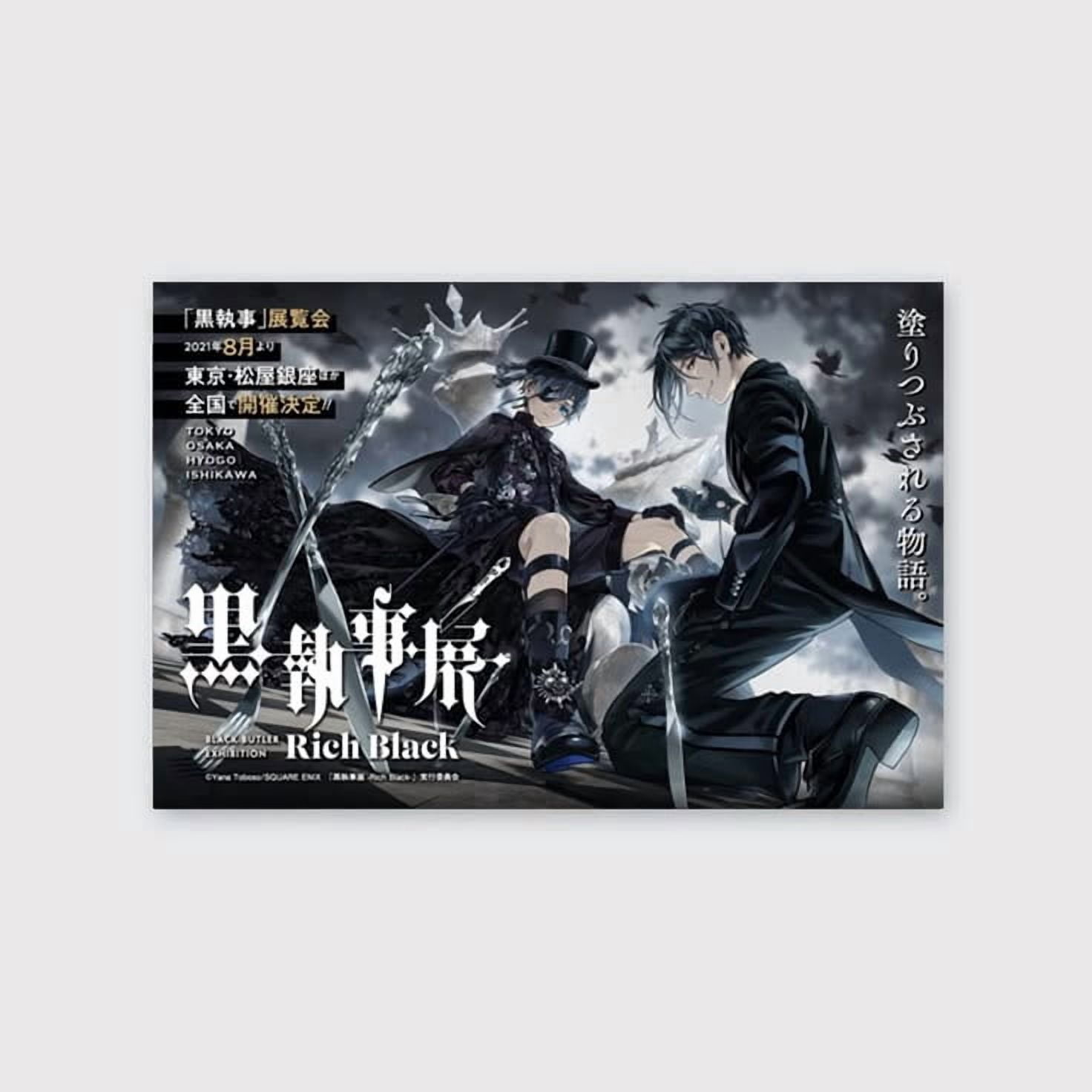 Black Butler (Kuroshitsuji) Poster Illustration by Yana Taboso Rich ...