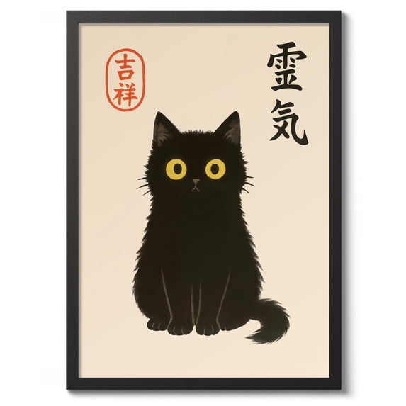 Black Cat By Matsumoto Hoji Japanese Sumi-E Animal Animal Wall Art ...