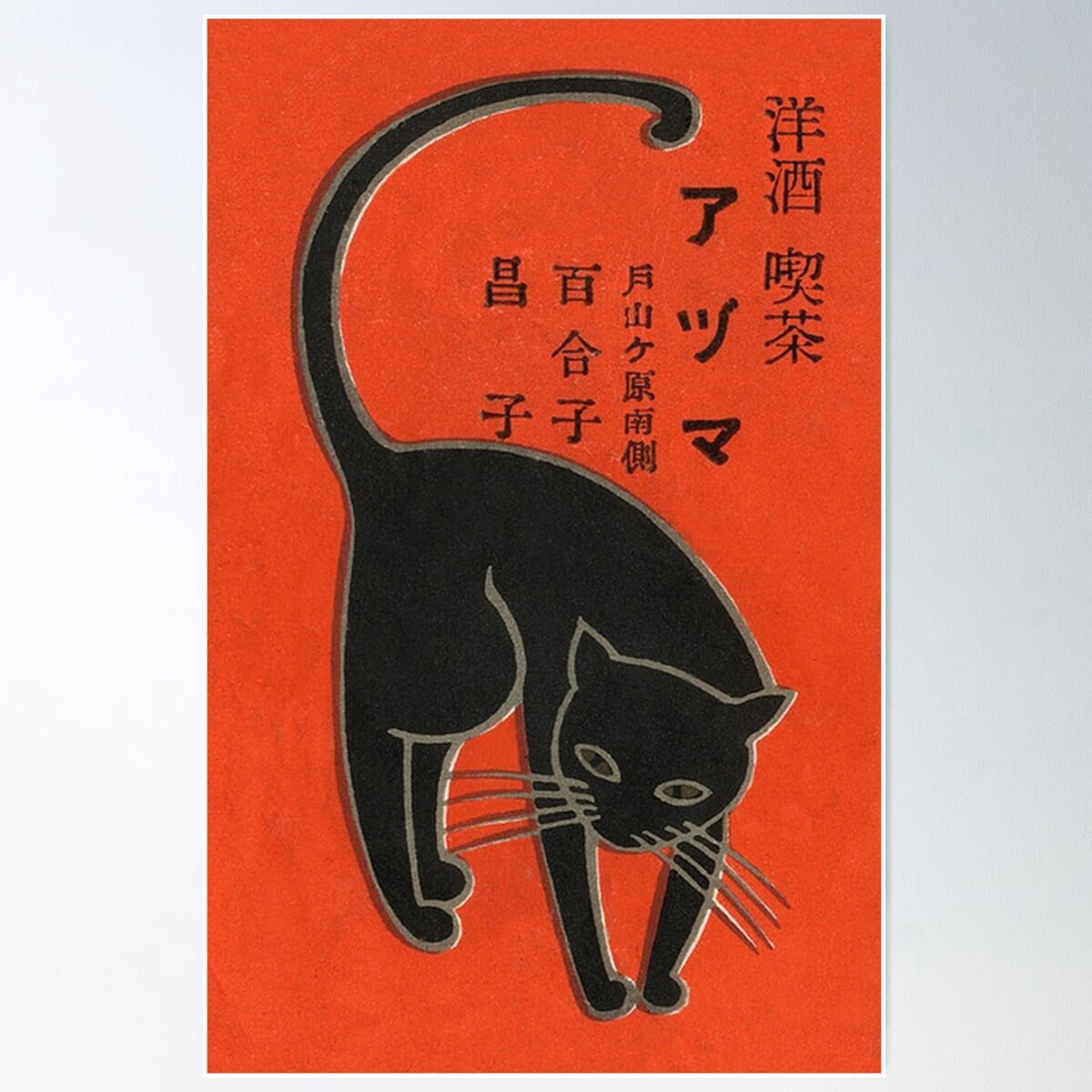 Black Cat Japanese Vintage Matchbox Label Poster Wall Art Modern Wall ...