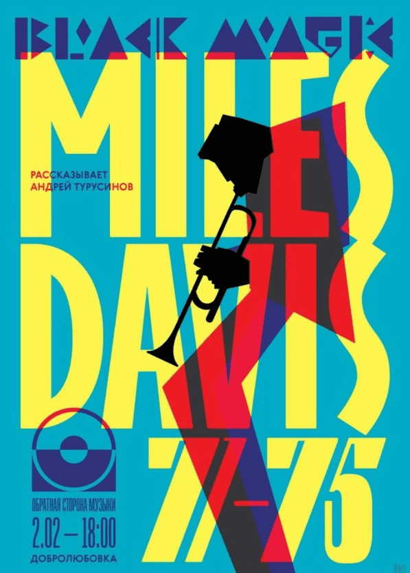 Black Magic Miles Davis Poster 24x36 - Iconic Album, Bold Design, Rare ...