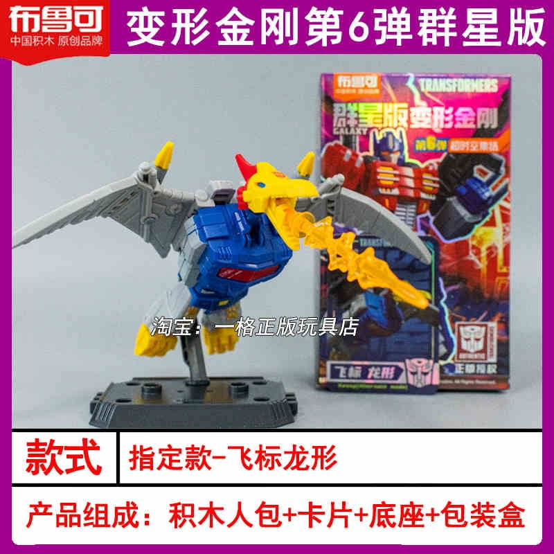 Blokees Transformation Optimus Prime Megatron Sunstreaker Dirge Blind ...