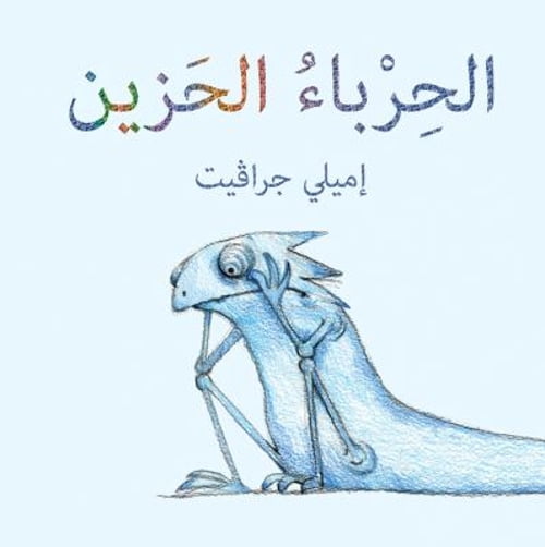 Pre-Owned Blue Chameleon Arabic edition Paperback Emily Gravett ...