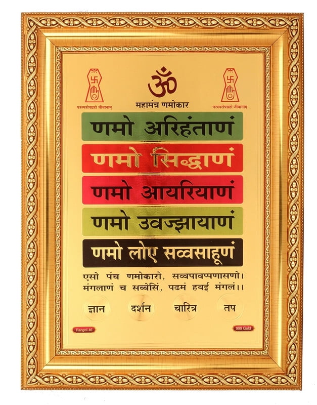 Bm Trades Jain Mahamantra Namokar Beautiful Golden Foil Photo In ...