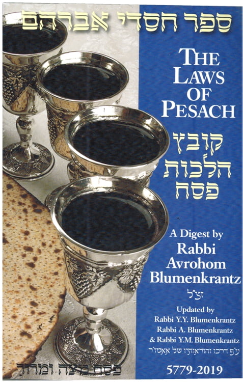 Book The Laws Of Pesach 5785-2025 Passover Guide by Rabbi Blumenkrantz ...