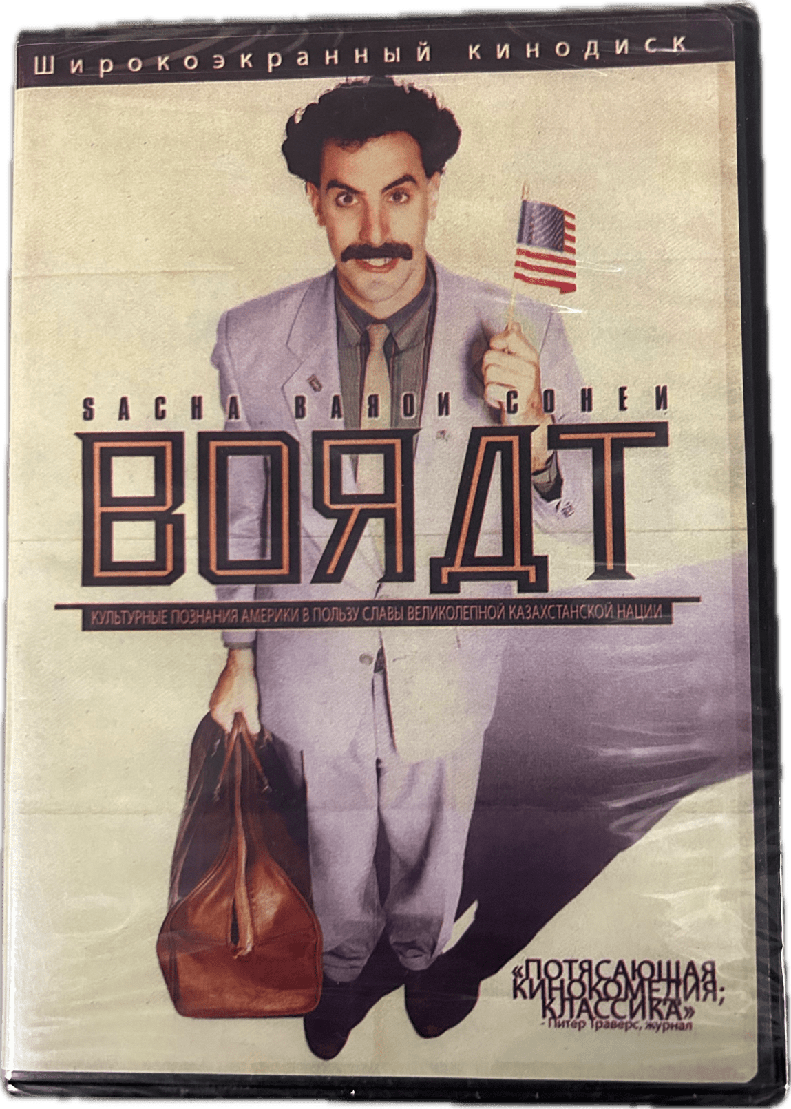 Borat (DVD) directed by Larry Charles - Walmart.com