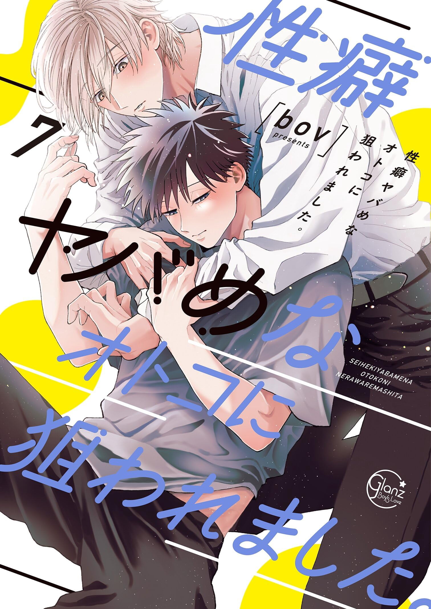Bov I Was Targeted By A Man With A Strange Sexual Fetish. 7 (Paperback ...