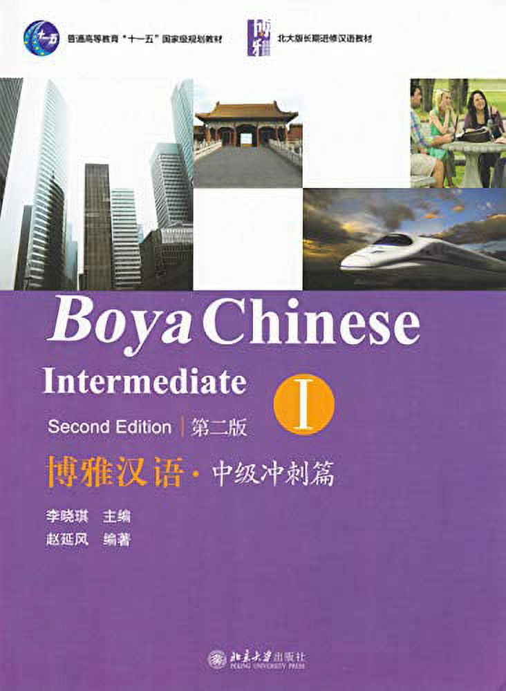 Pre-Owned Boya Chinese: Intermediate Sprints vol.1 Paperback - Walmart.com