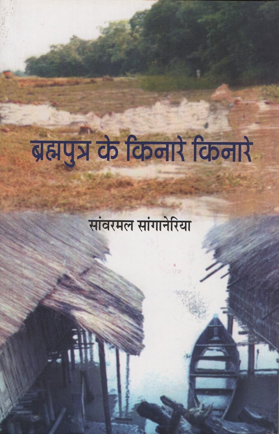 Brahmaputra Ke Kinare Kinare (Hindi Version) - Walmart.com