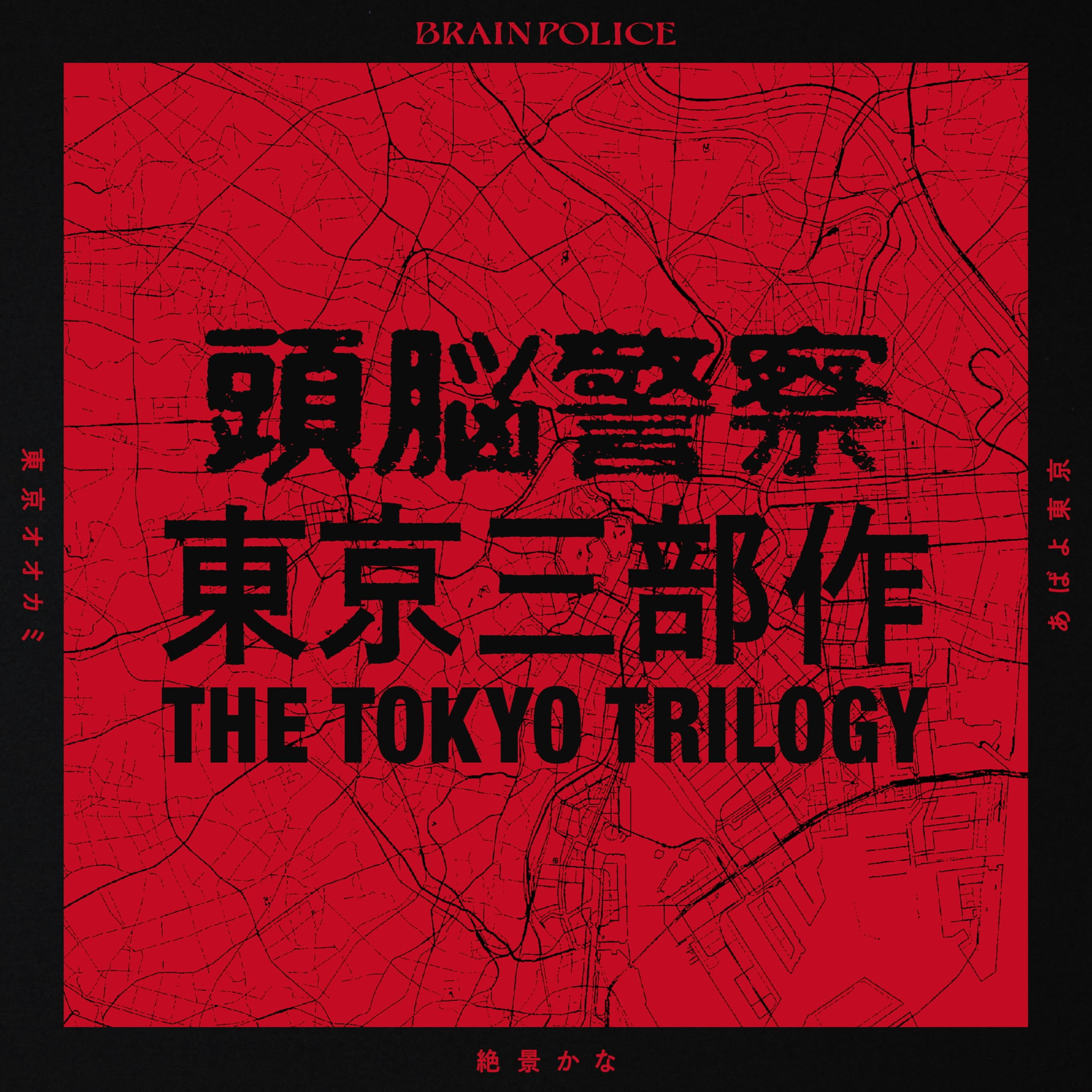 Brain Police The Tokyo Trilogy (CD) - Walmart.com