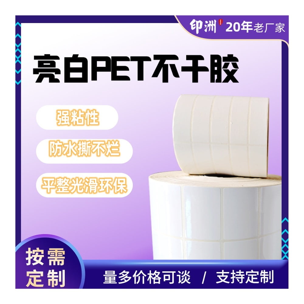 Bright white PET self-adhesive label, bright white, high and low ...