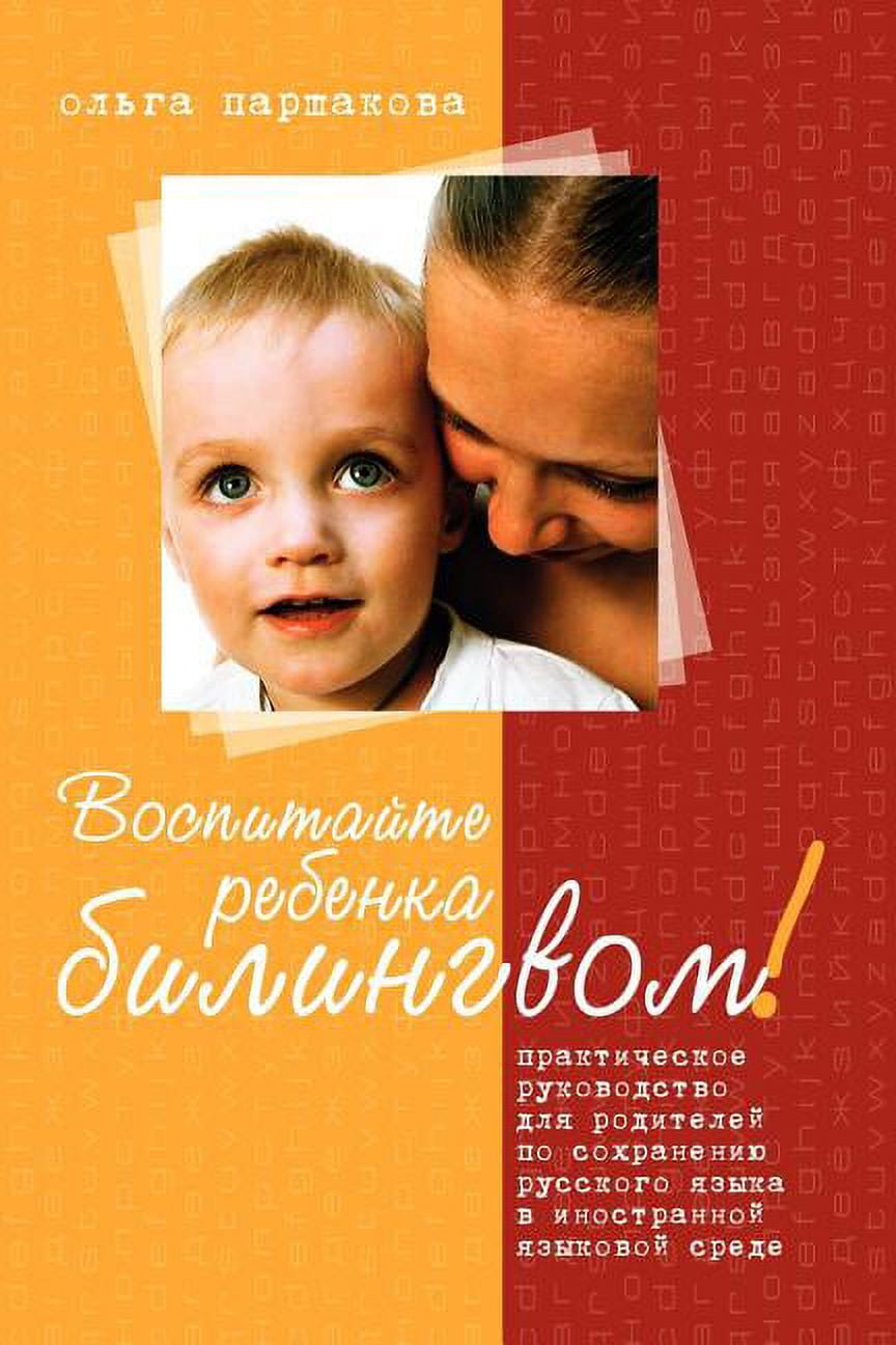 Bring Up Child by Bilingvom! - Walmart.com