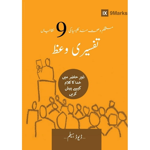 Building Healthy Churches (Urdu) Expositional Preaching (Urdu): How We ...