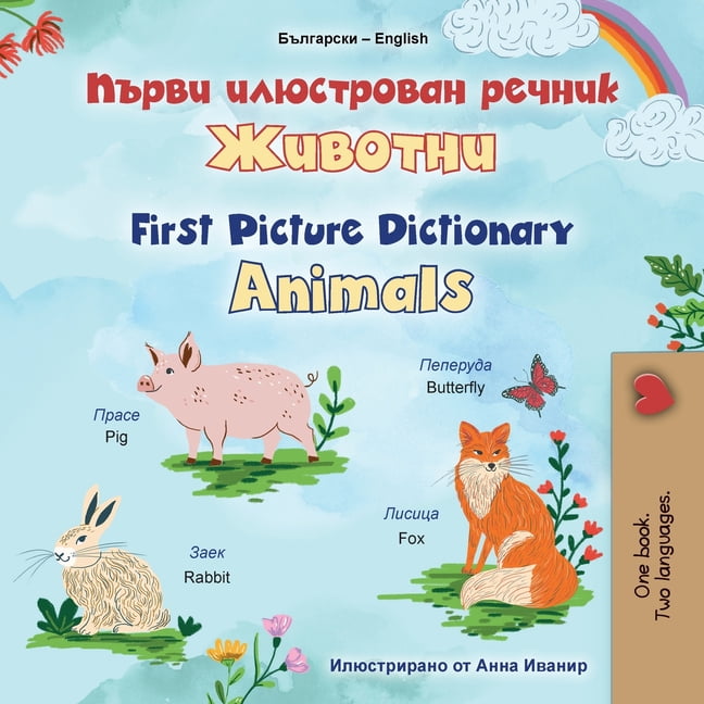Bulgarian English Bilingual Collection First Picture Dictionary ...