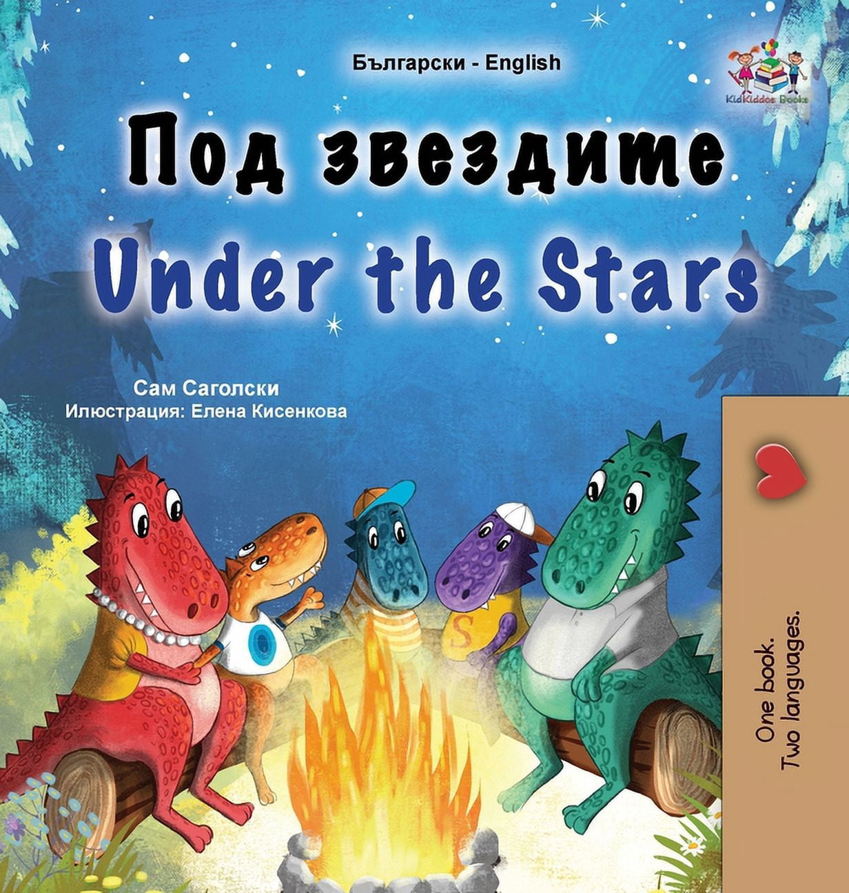 Bulgarian English Bilingual Collection Under the Stars (Bulgarian ...